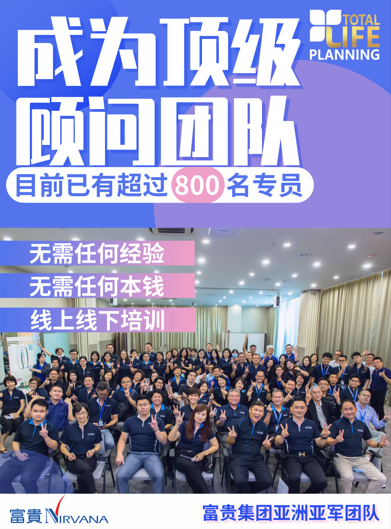 Agent Career Recruitment | Nirvana No. 1 Agency | 招聘代理